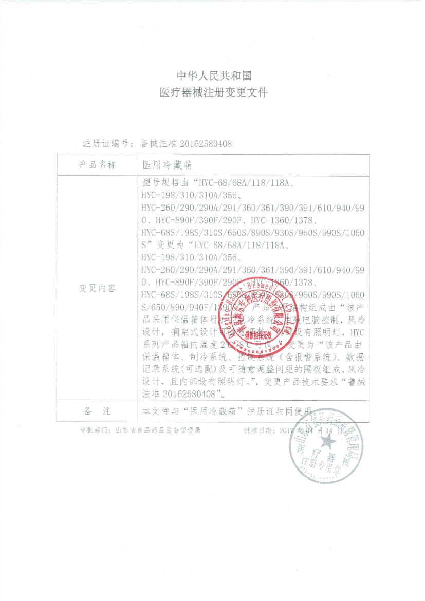 青岛海尔 医用冷藏箱 HYC-310A(22款）_博医通