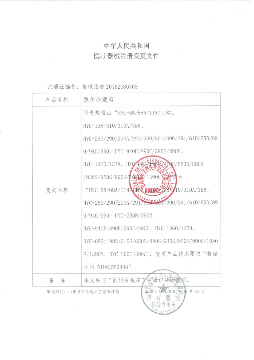 青岛海尔 医用冷藏箱 HYC-310A(22款）_博医通