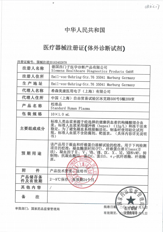 希森美康 校准品 10*1ml标准人类血浆_博医通